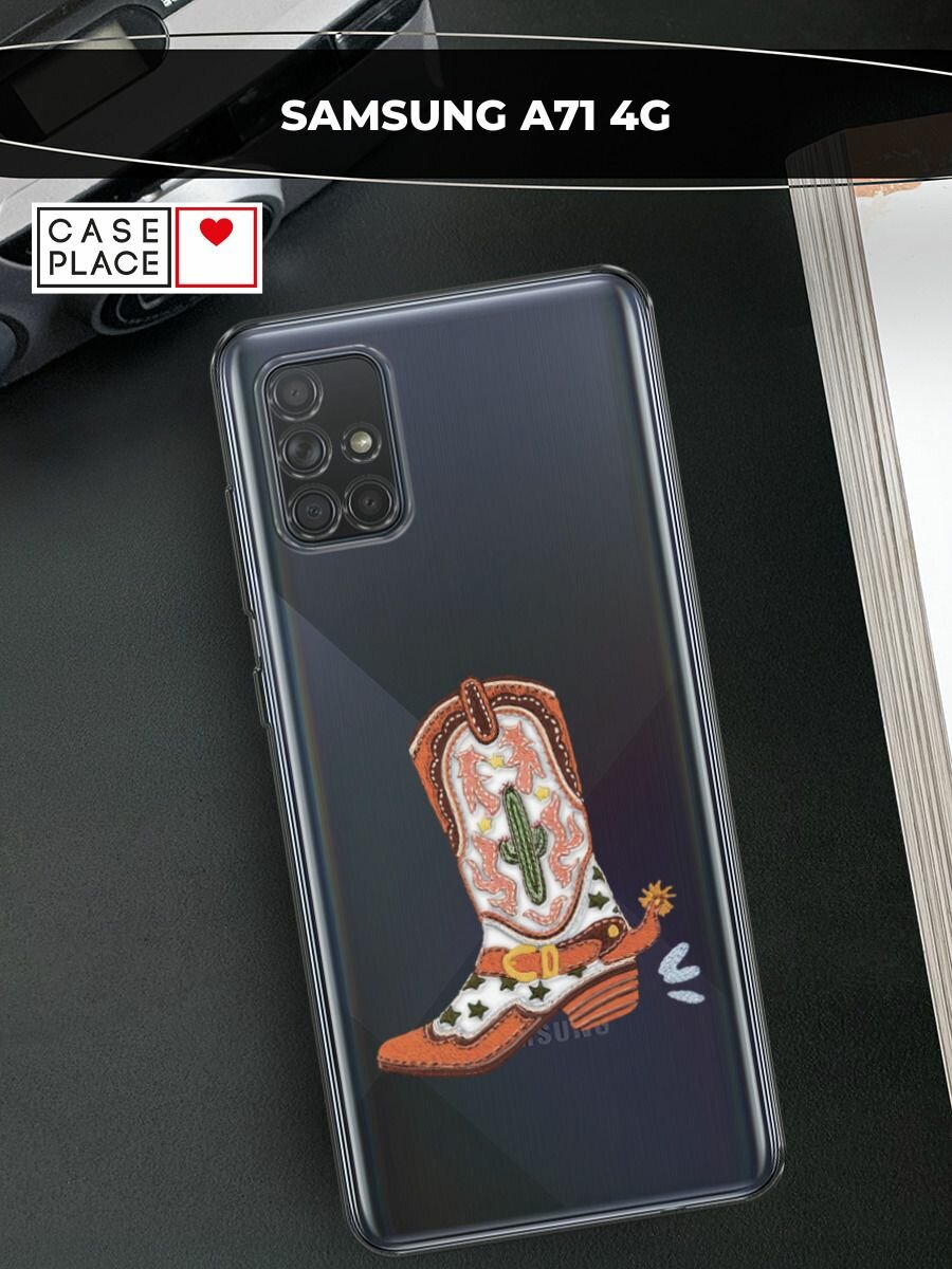 Чехол на Samsung Galaxy A71 / Самсунг Галакси А71 с принтом "Ковбойский сапог"