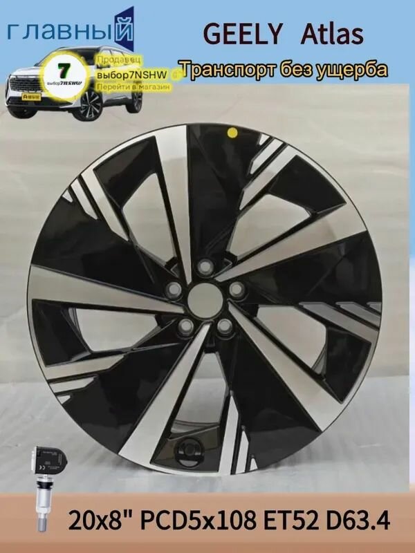 Geely 20x8" PCD5х108 ET52 D63.4Колесный диск (включая датчик + крышку) Колесный диск 20x8" PCD5х108 ET52 D63.4