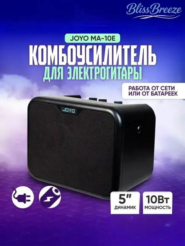Портативный комбоусилитель для электрогитары Joyo MA-10E