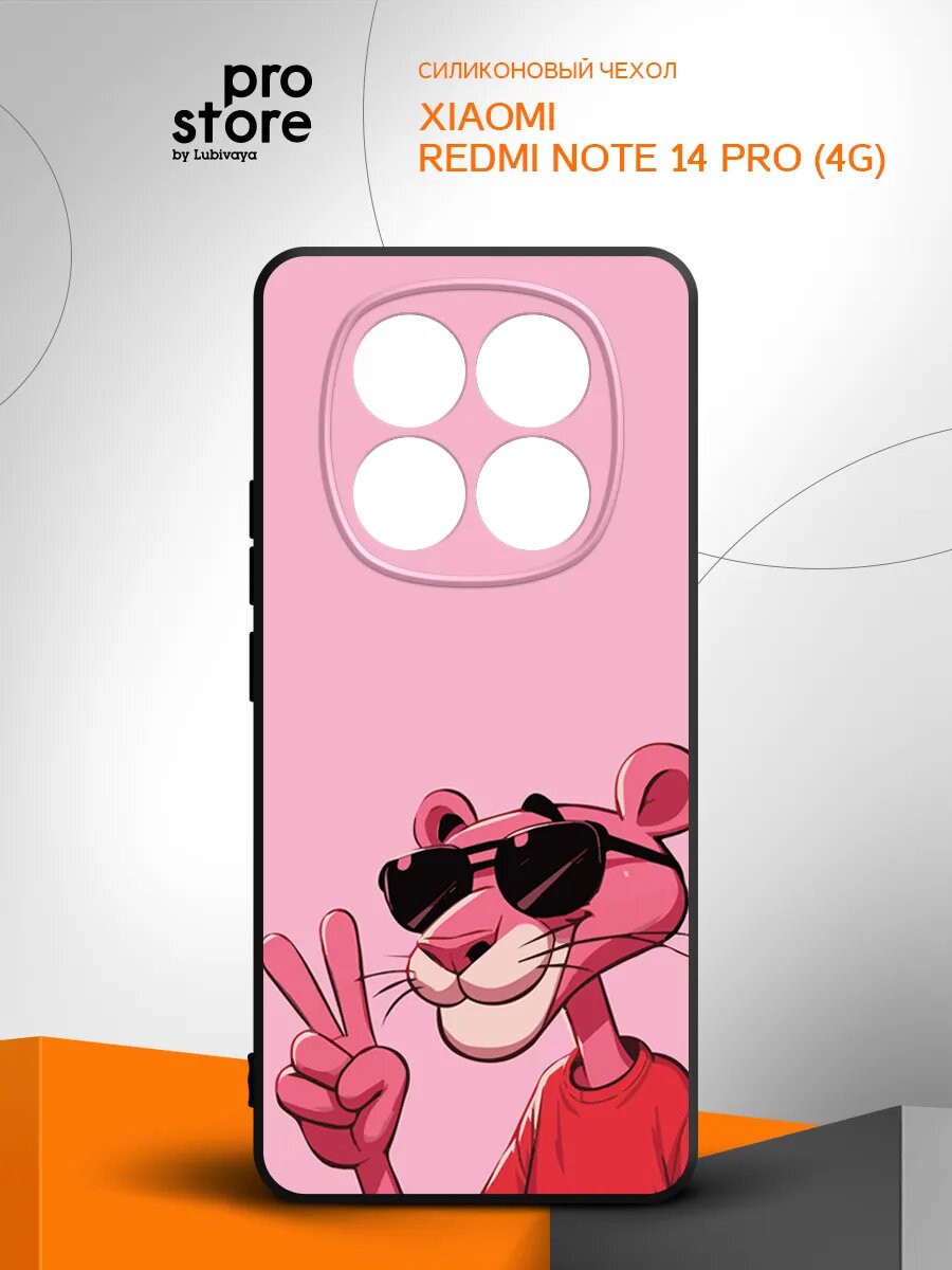 Чехол на Xiaomi Redmi Note 14 Pro (4G), Сяоми Редми Ноте 14 Про (4G), накладка, противоударный, с рисунком