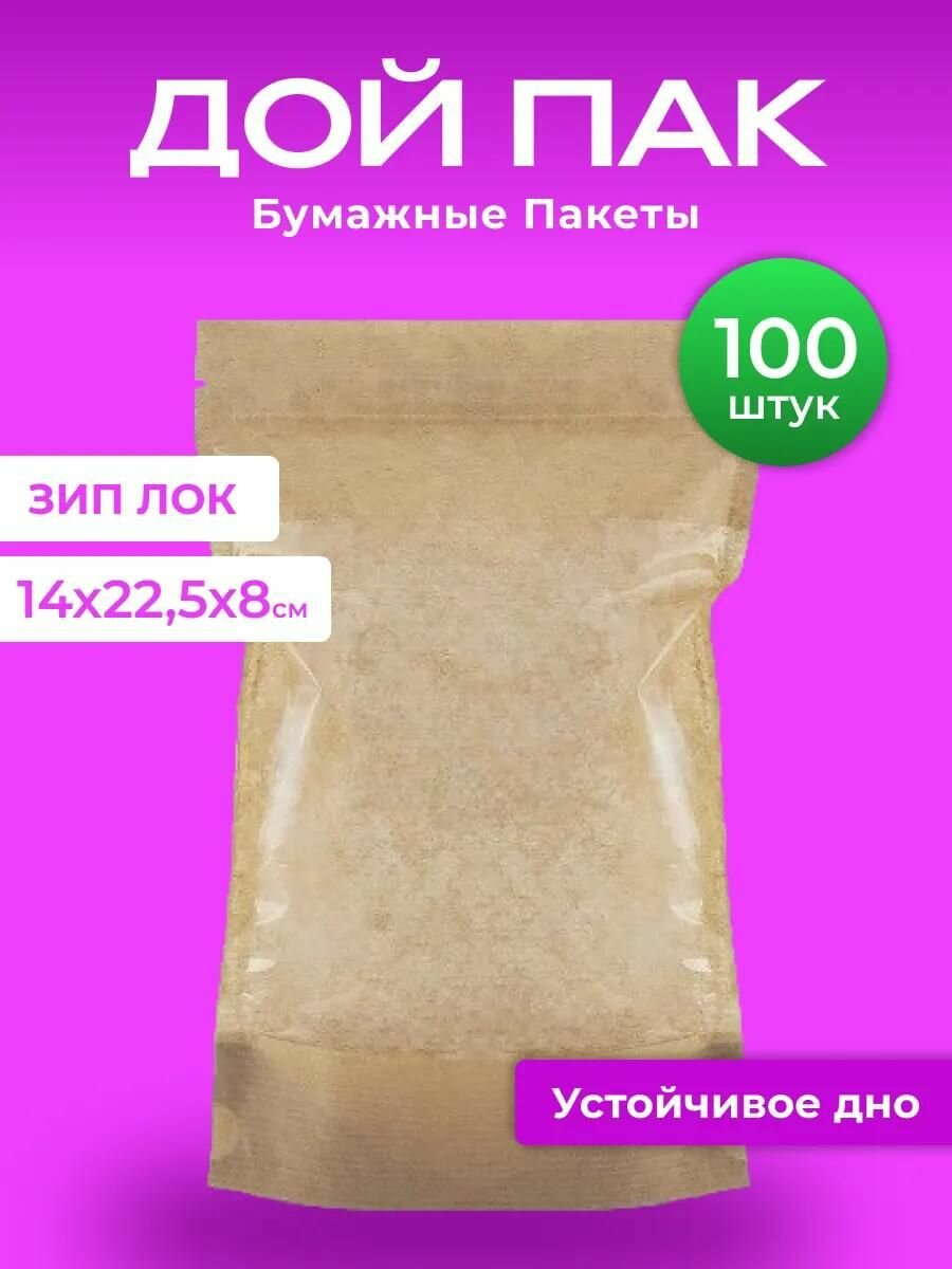 Пакеты зип лок Крафт-100x185мм - с окном 90 мм 100 шт.