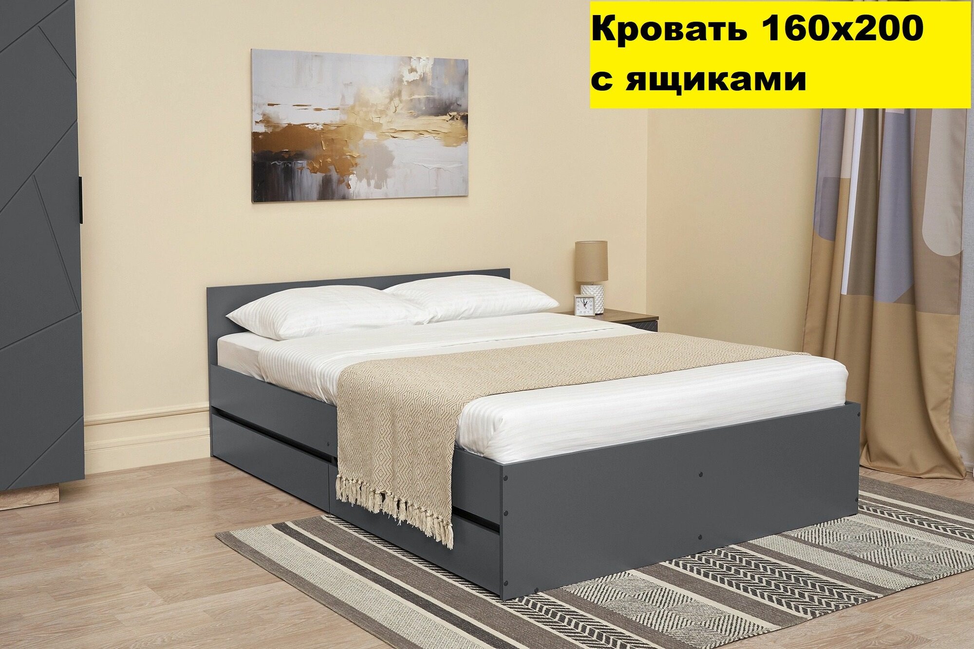 Двуспальная кровать, с ящиками , 160х200 см, ЛДСП цвет серый (графит)