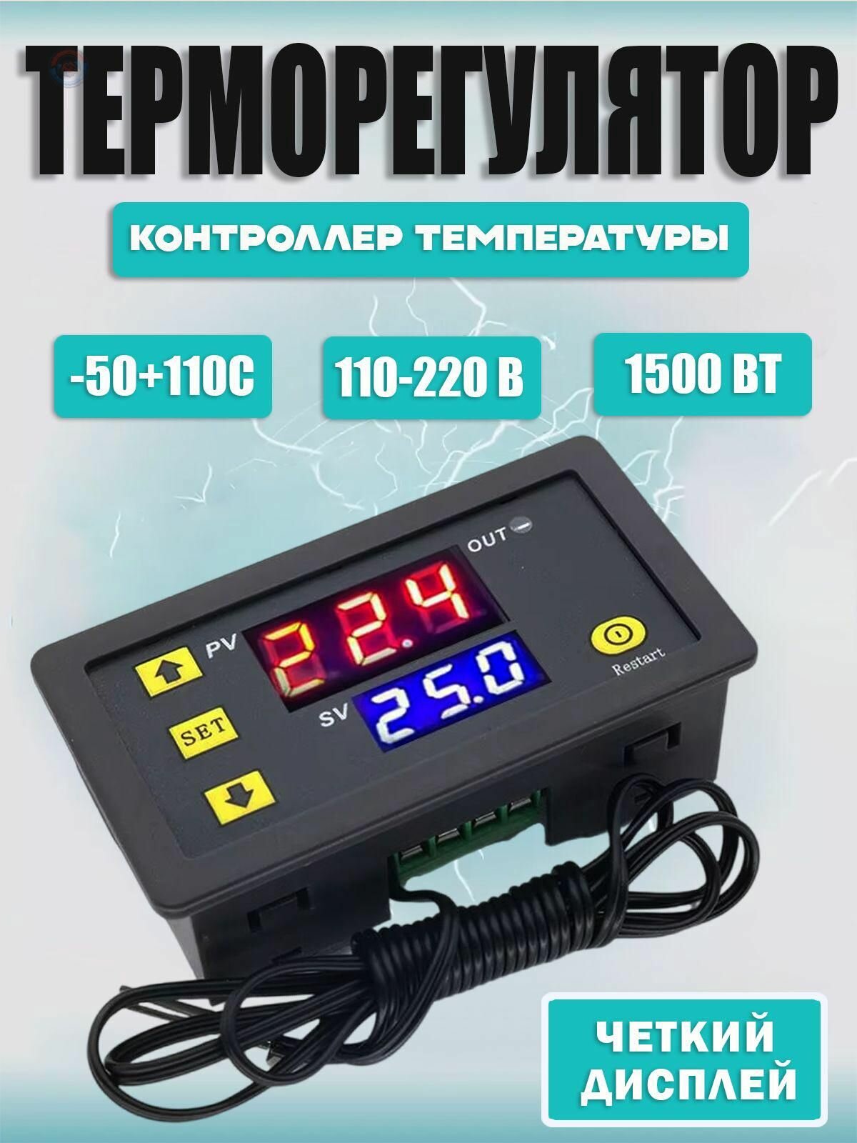 Терморегулятор 10А 1500Вт, универсальный регулятор температуры 110-220В для теплого пола и обогревателей, точный электронный контроллер с датчиком