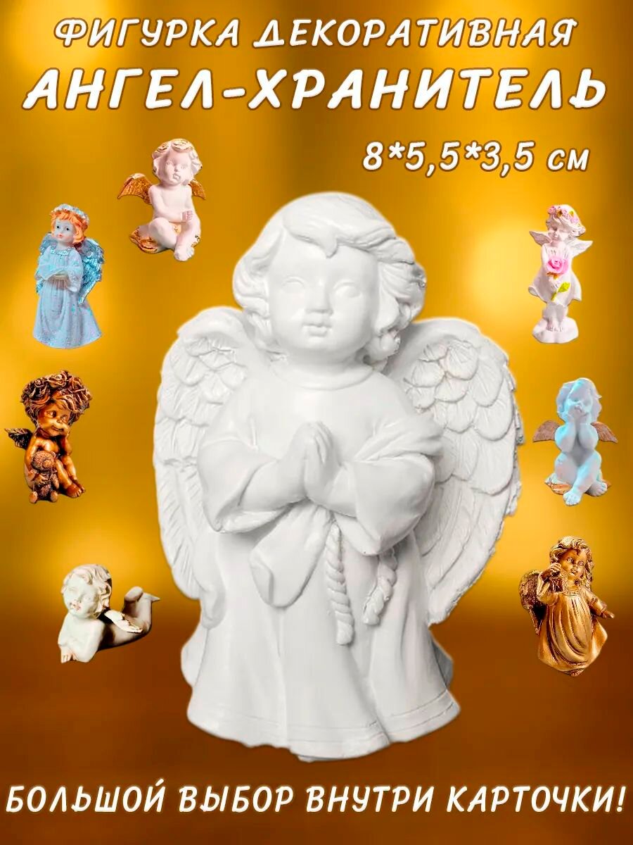 Фигурка статуэтка интерьерная Ангел гипсовая
