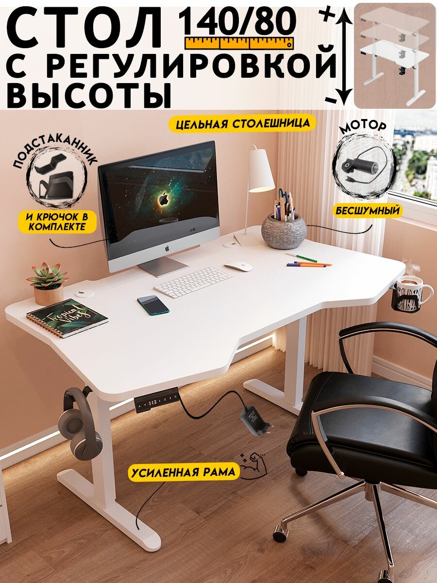 Стол компьютерный с подъемным механизмом с электроприводом 140х80 см