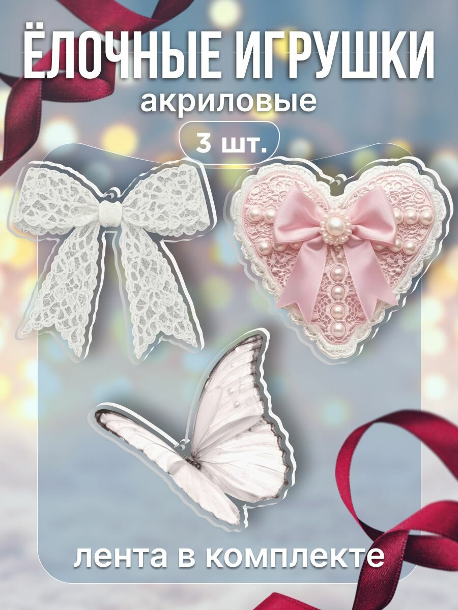 Новогодние ёлочные игрушки Эстетика