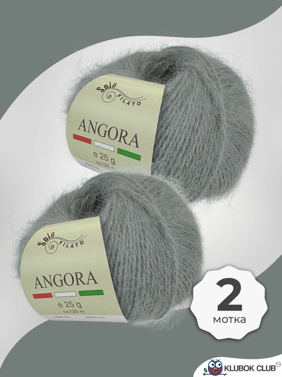 Пряжа для вязания Solo Filato Angora пушистая 2 мотка, цвет 819
