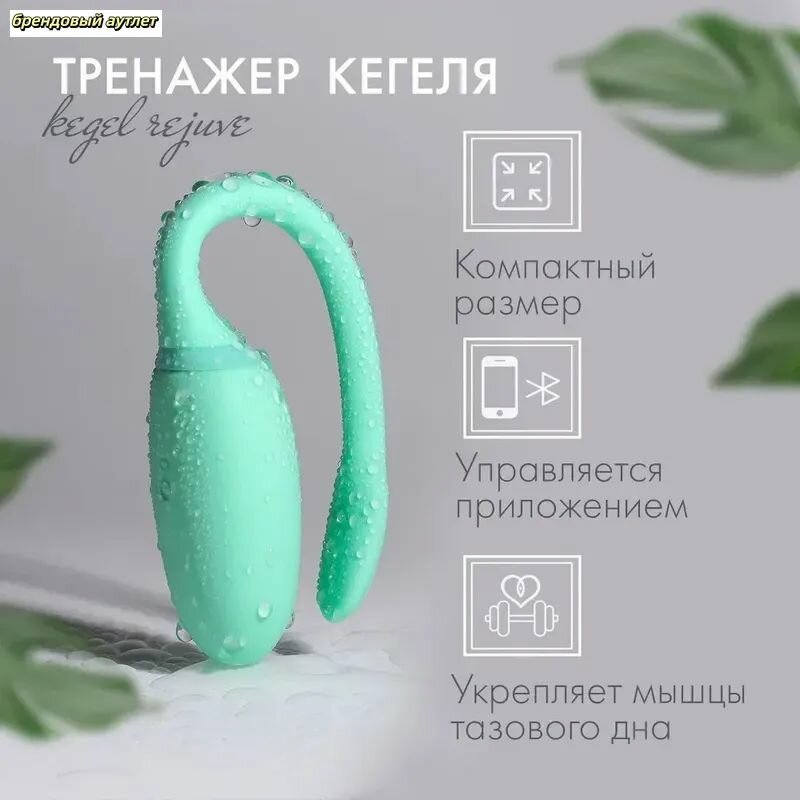 Тренажер Кегеля