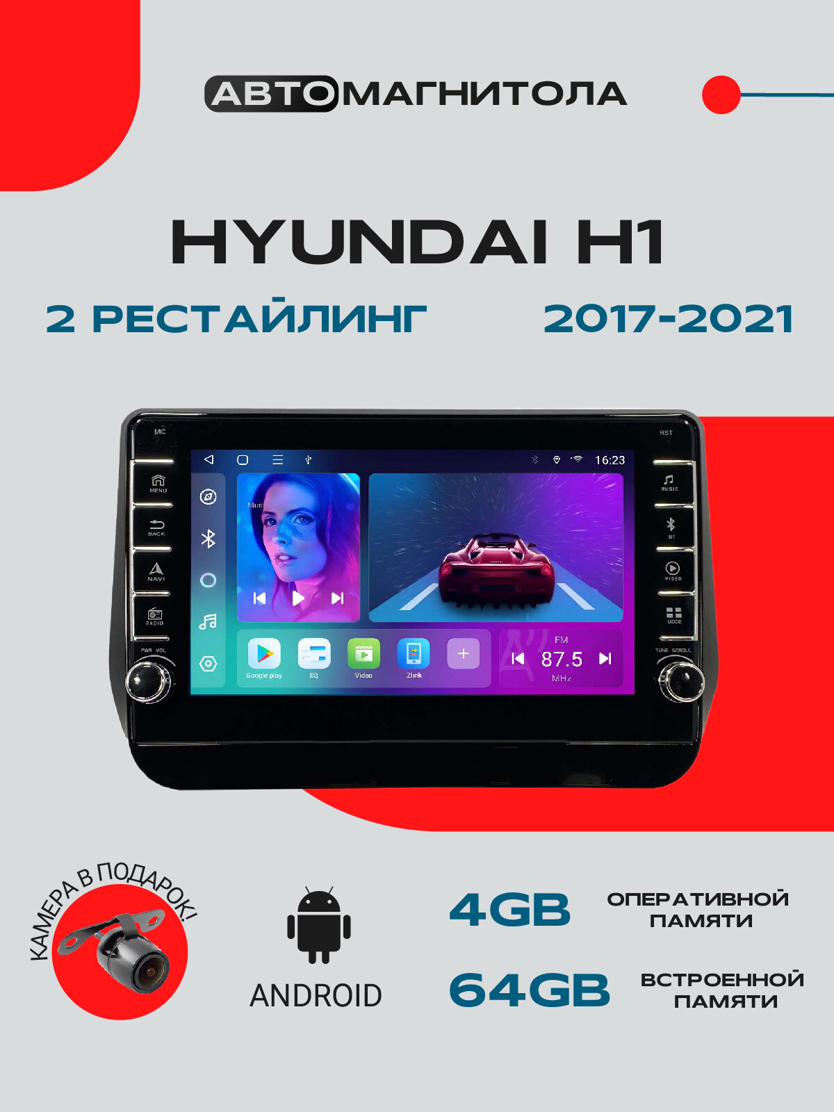 Магнитола Android Hyundai H1 2017-2021, 4/64ГБ, с крутилками / Хендай H1