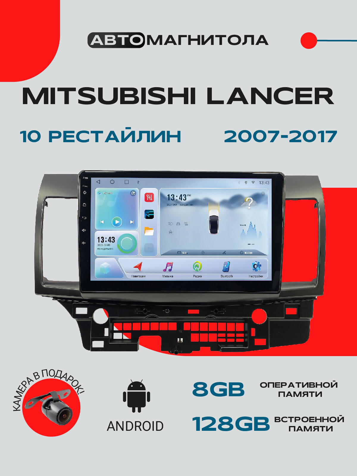 Магнитола Mitsubishi Lancer 10 / X 2007-2017, 8/128ГБ Митсубиши Лансер X до / переходная рамка