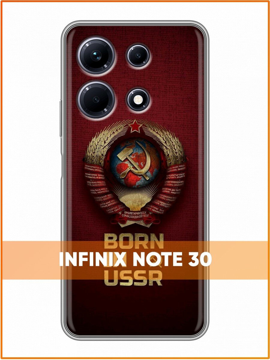 Чехол для Infinix Note 30 4G с принтом для мужчин СССР (Инфиникс Нот 30 4G)