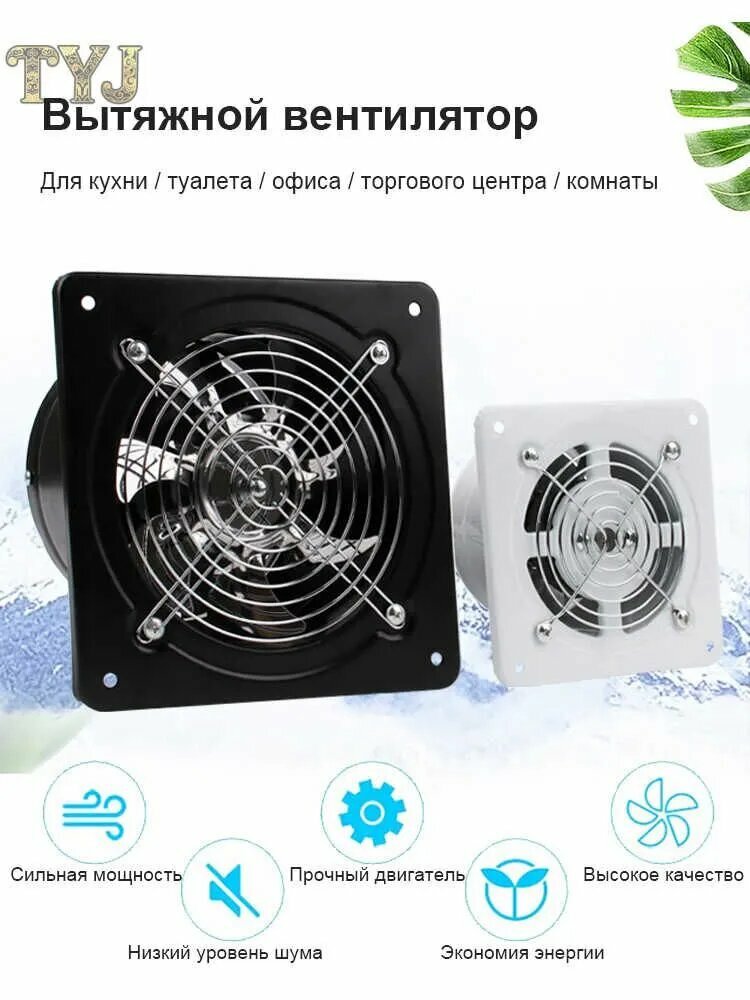 6 дюймов Вытяжной вентилятор,40 Вт, объем воздуха 530 м /час, квадратная форма, обратный клапан дизайн, с проводом шнур. Вентилятор для кухни и ванной комнаты, устойчивость к коррозии, черный