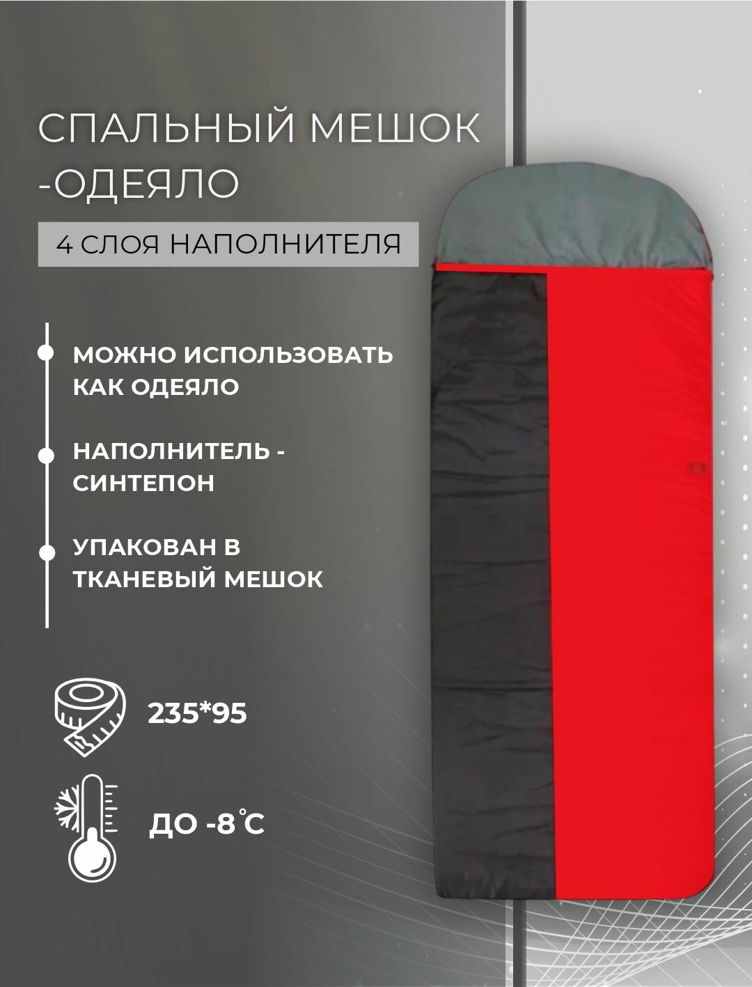 Cпальный мешок-одеяло Долина-4, 235х95см, -8С, Русская охота