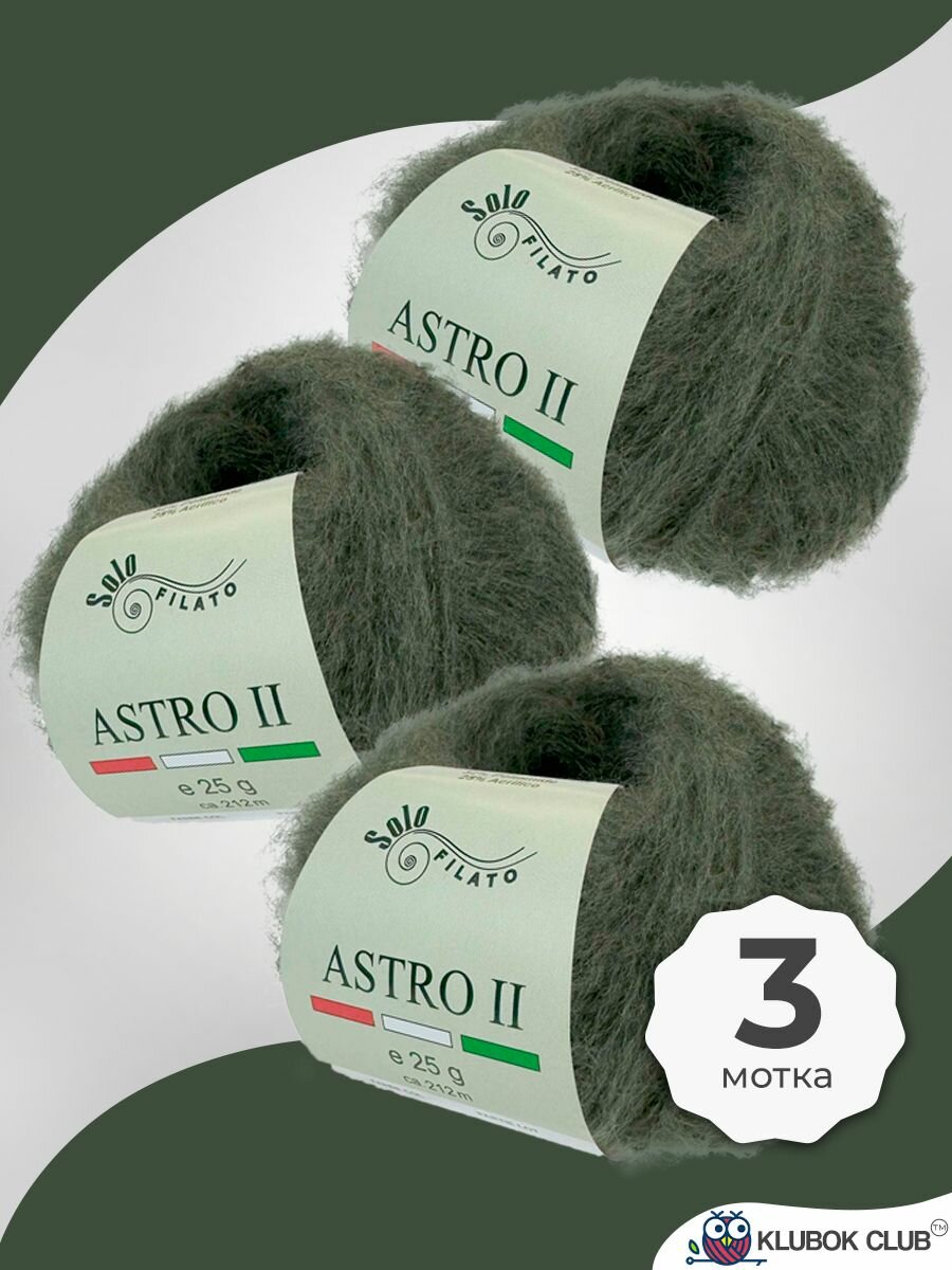 Пряжа для вязания Solo Filato Astro II (Astro 2) пушистая, 3 мотка, цвет 108