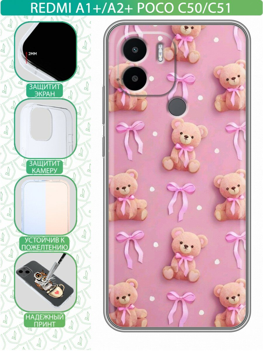 Чехол для Xiaomi Redmi A1+, Redmi A2+, Poco C51, Сяоми Редми А1+, Редми А2+, Поко С51