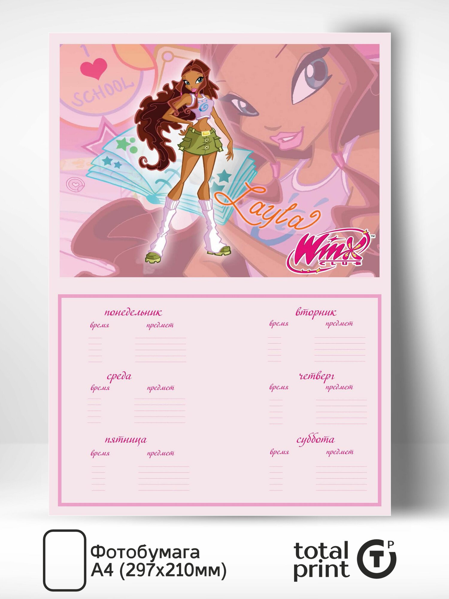 Школьное расписание уроков Winx Винкс, Лейла, А4, TotalPrint