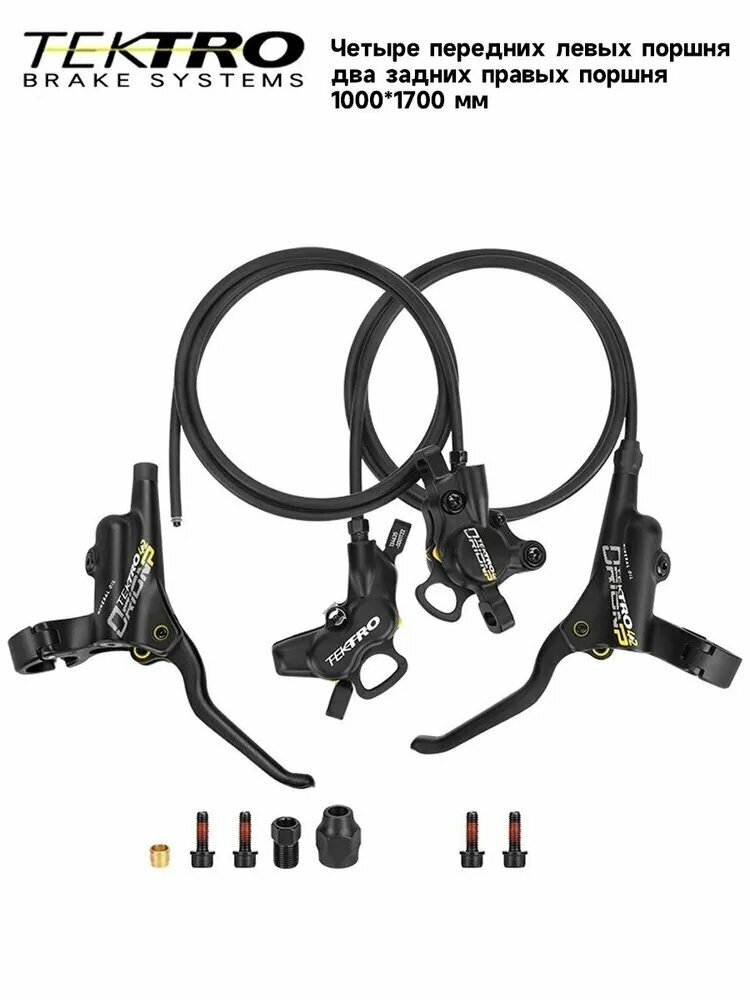 Горный велосипед TEKTRO M735, раздельный гидравлический дисковый тормоз, комплект зажимов (четыре поршня слева спереди - два поршня справа сзади 1000*1700 мм)