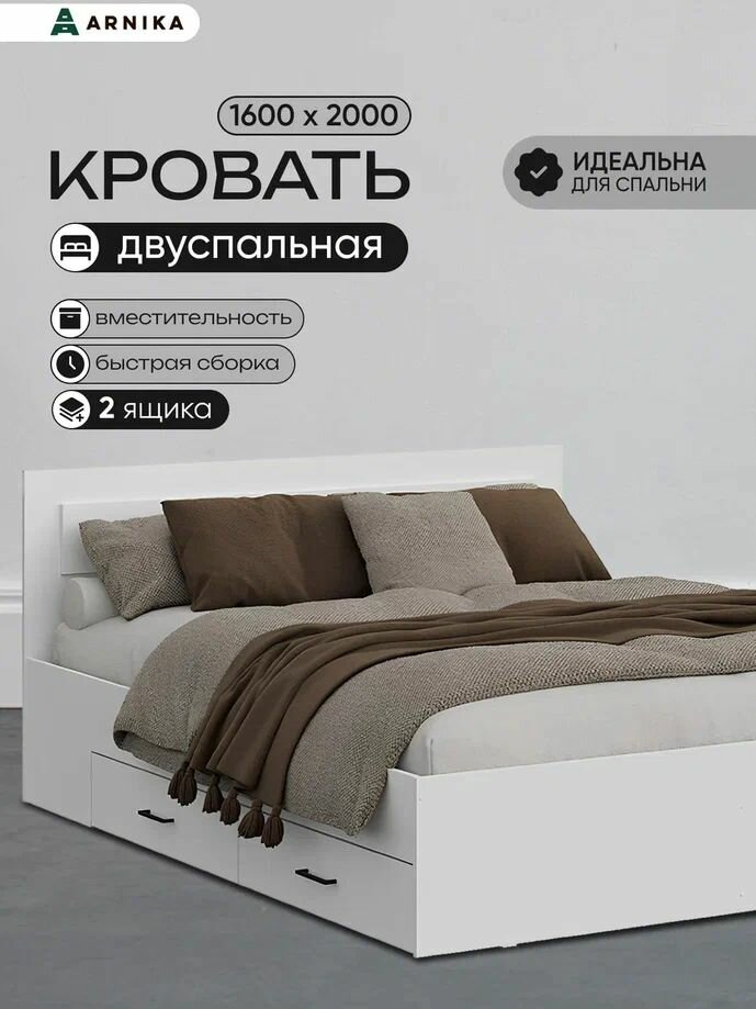 ARNIKA Кровать "Бали" с ящиками белая 160х200х85 см