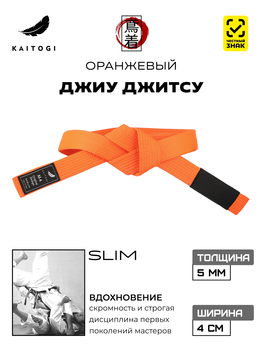 Пояс для кимоно для джиу джитсу оранжевый неон