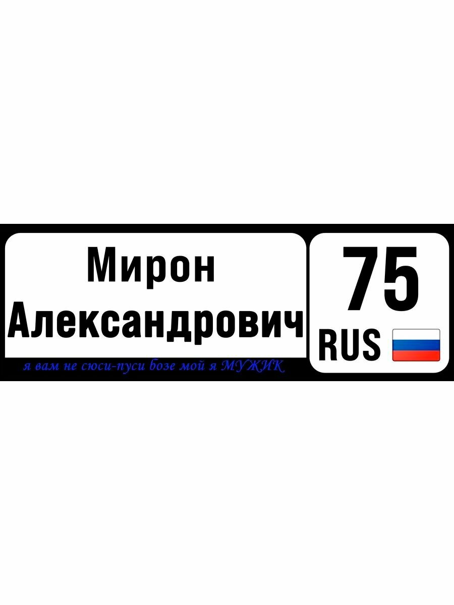 Номер на коляску, велосипед и самока мирон