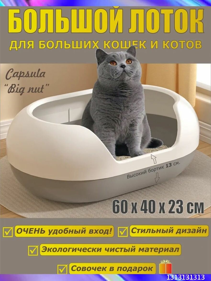 Эксклюзивный лоток питомца