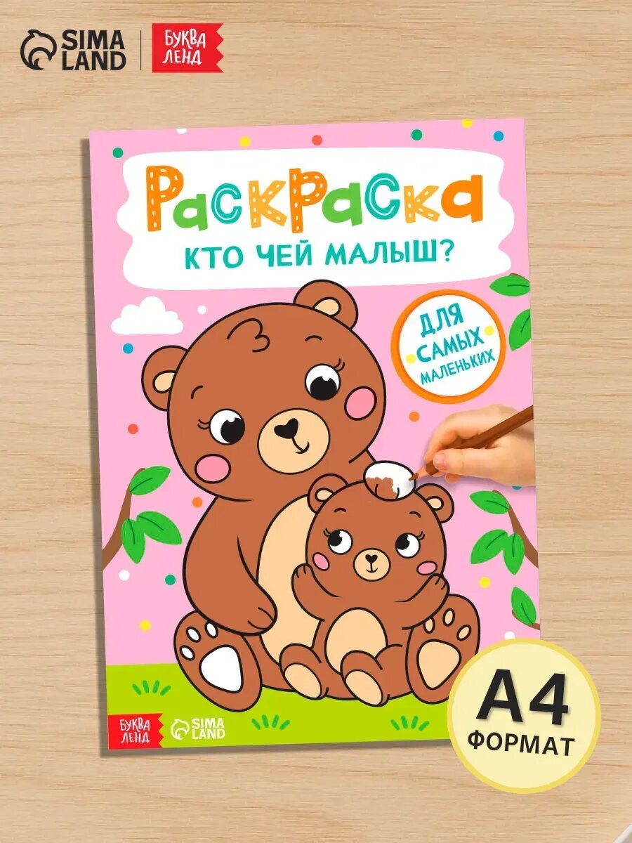 Раскраска для малышей