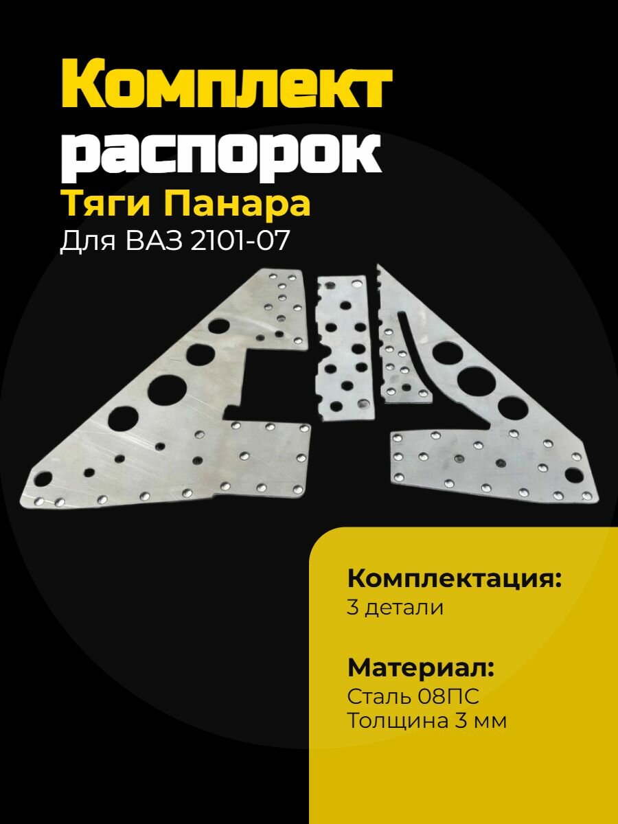 Комплект распорок Солдатика тяги Панара ВАЗ 2101-07