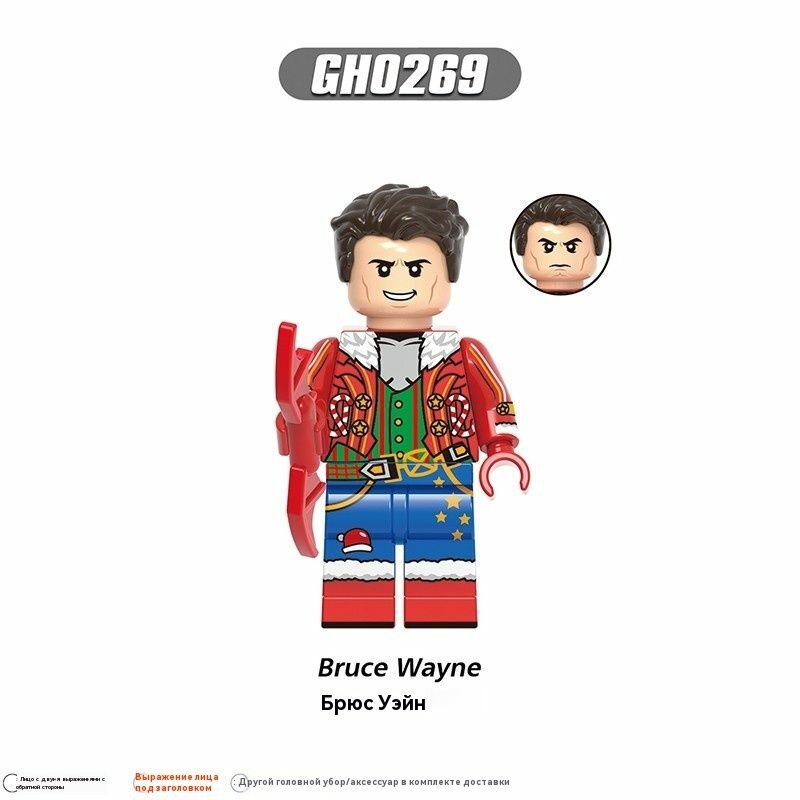 Минифигурка "Марвел Брюс Уэйн (рождественский)" совместим с конструкторами лего (G0269)