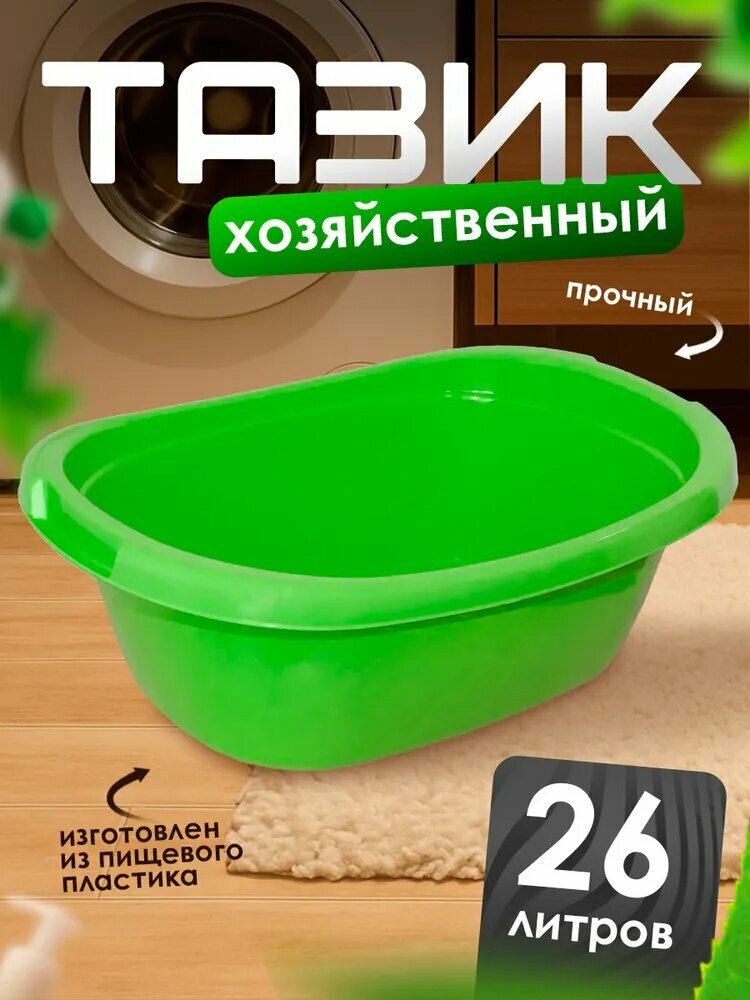 Таз 40 л, хозяйственный таз для стирки, купания и уборки, таз банный, таз для бани и сауны, Милих 08040