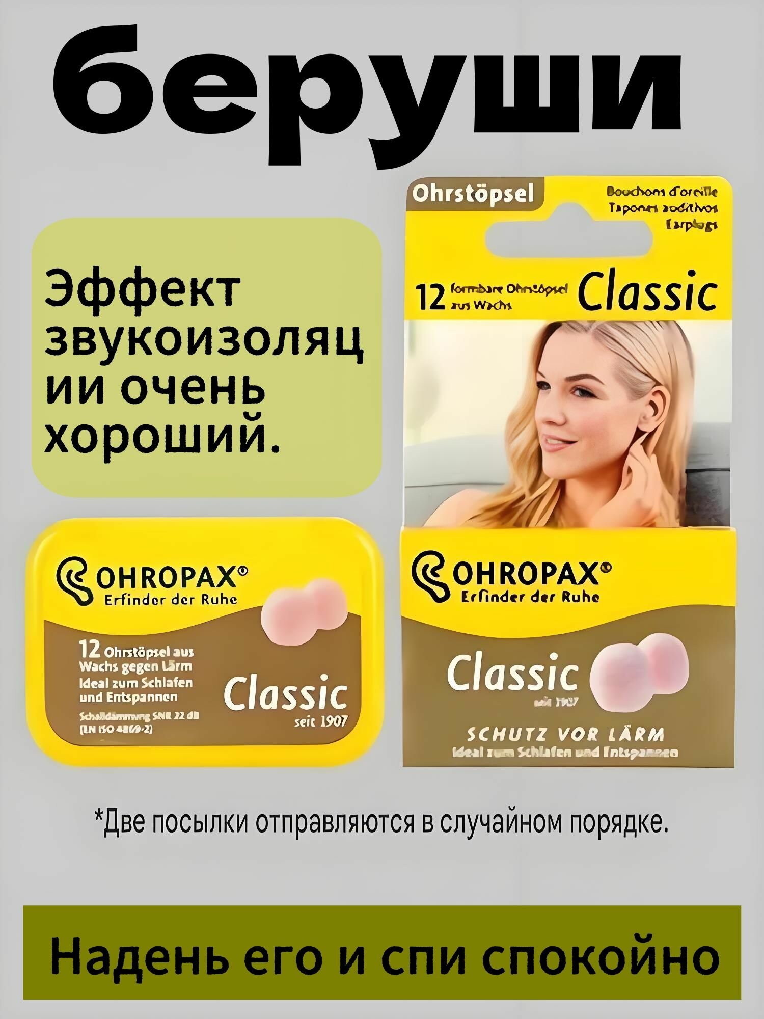 Ohropax восковые затычки для ушей от шума, немецкий импорт, мягкие беруши для сна, концертов, путешествий и работы, NRR 23 дБ, 12 пар в упаковке