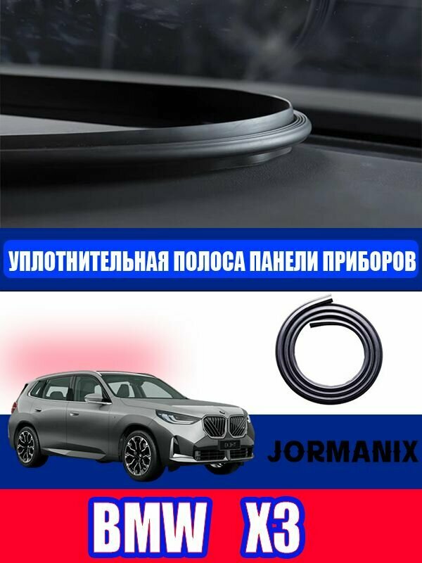 BMW X3 Автомобильный уплотнитель, БМВ x3 Уплотнитель дверей