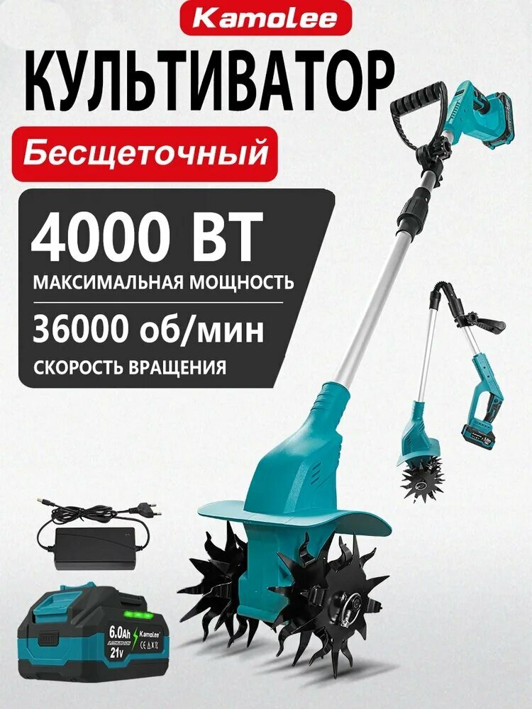 Kamolee Электротяпка