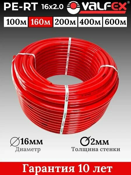 Труба PE-RT VALFEX 10104116P-0160 16х2.0 мм, 160 м, цвет красный