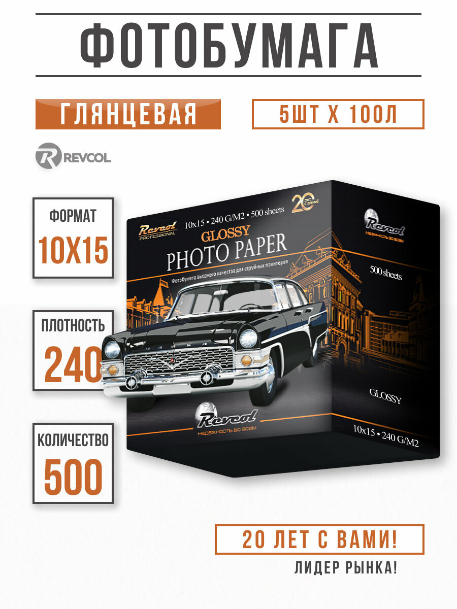 Фотобумага глянцевая для струйной печати 10х15 (4х6in) Premium 240г 500 л