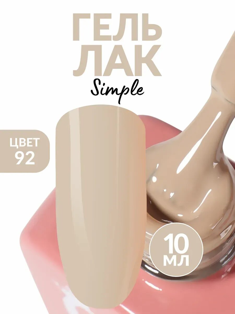 Гель лак для ногтей Нюд бежевый