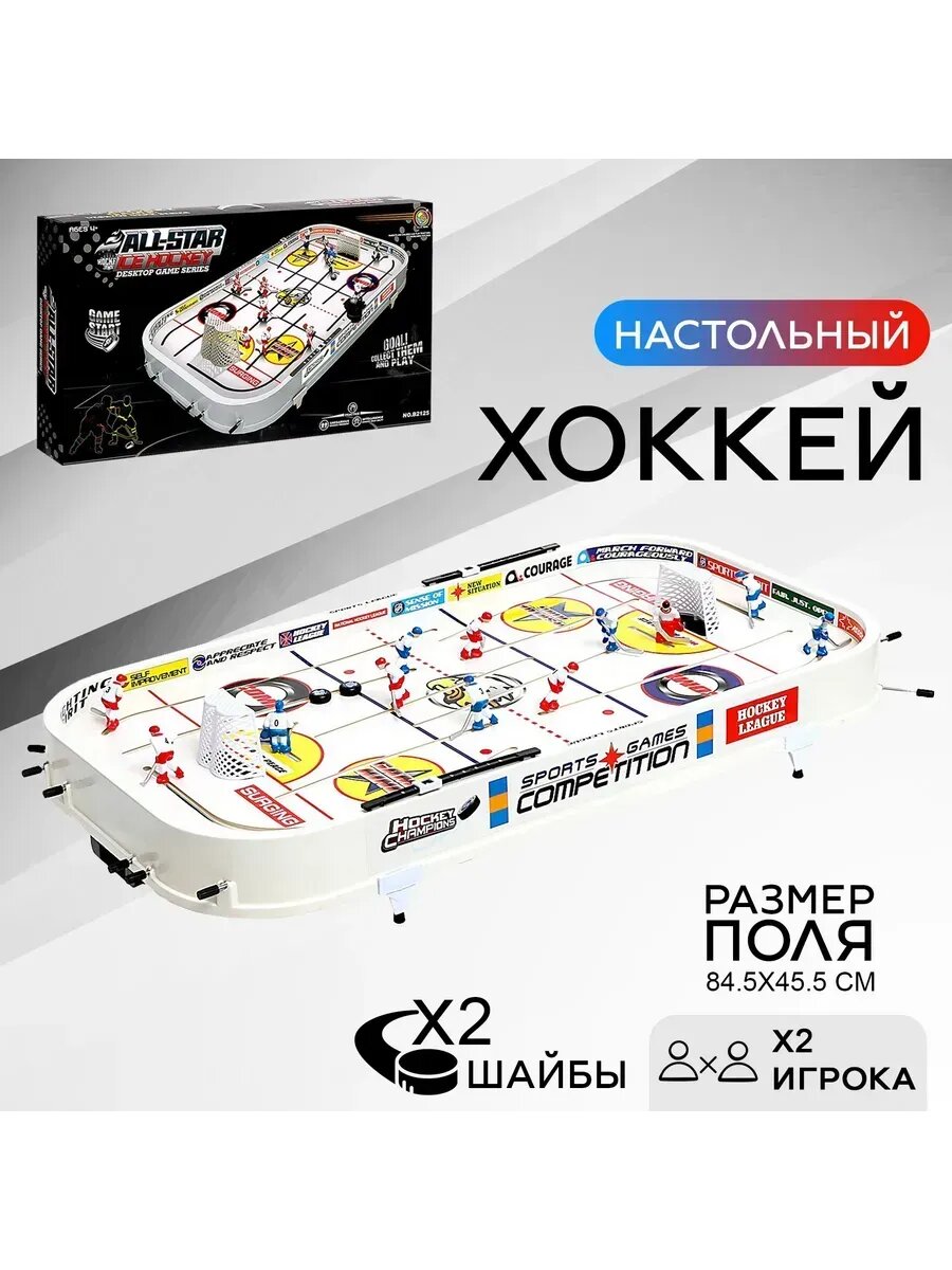 Настольный хоккей Плей-офф 2 игрока 4+