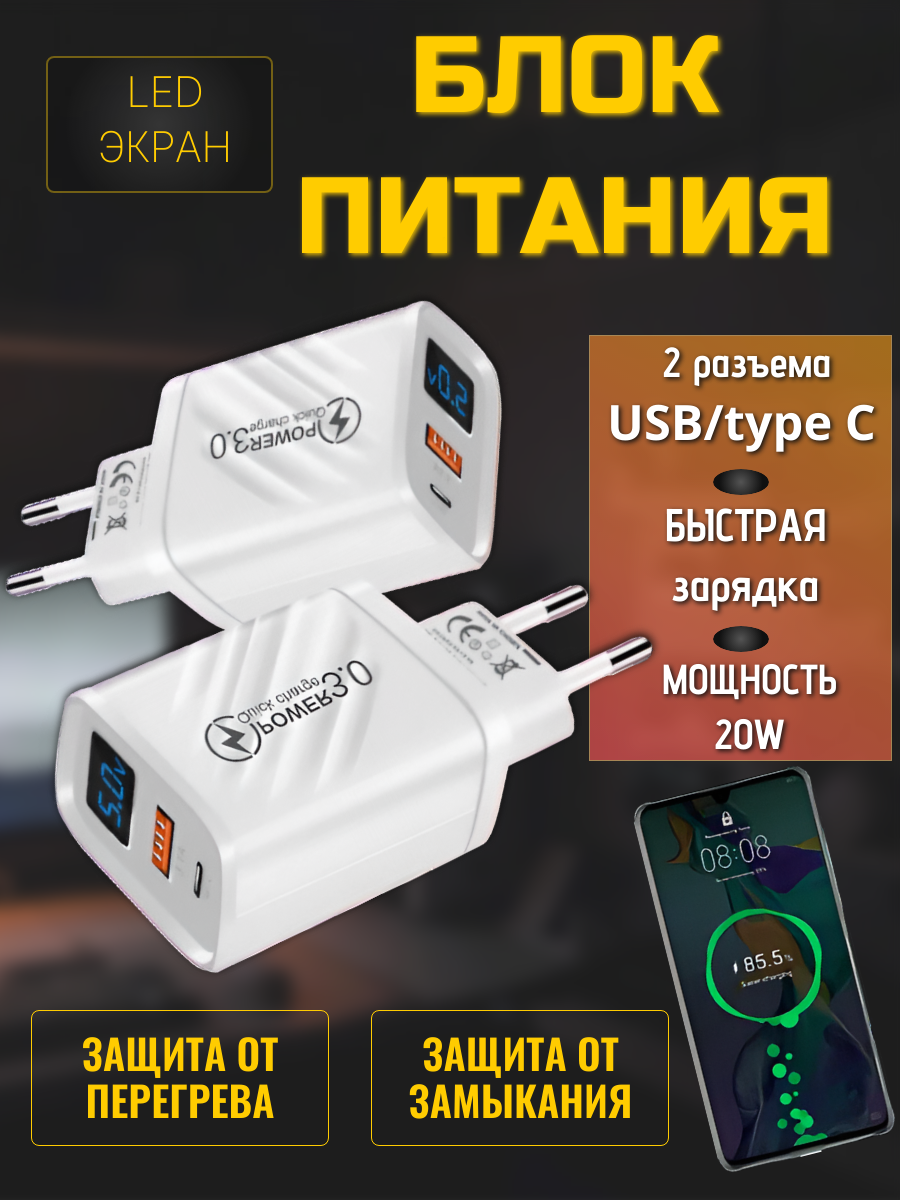 Зарядное устройство с быстрой зарядкой, вольтметр, с двумя портами, адаптер, блок питания белый