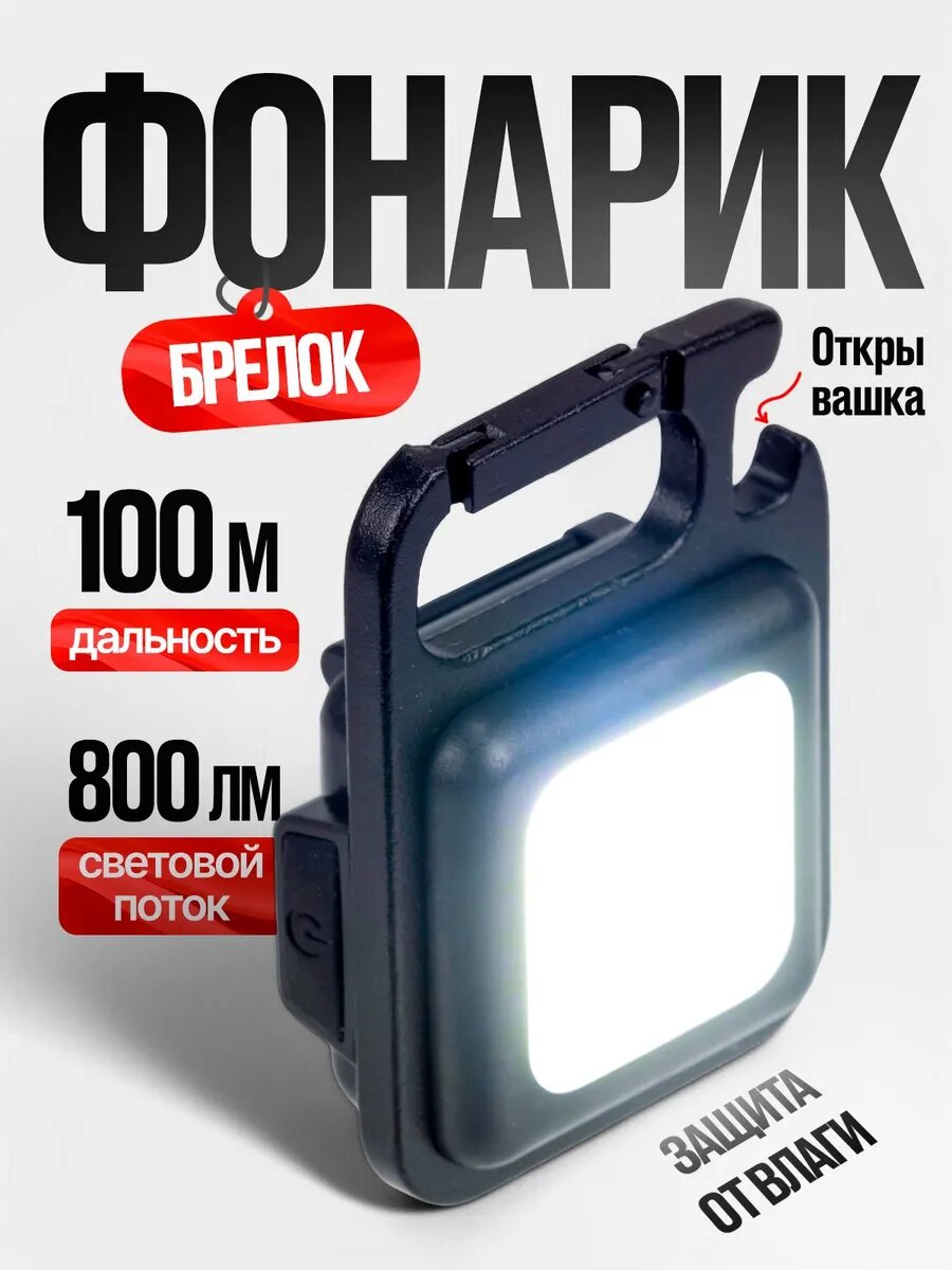 Фонарик брелок аккумуляторный с магнитом и карабином, 4 режима (металлический корпус)