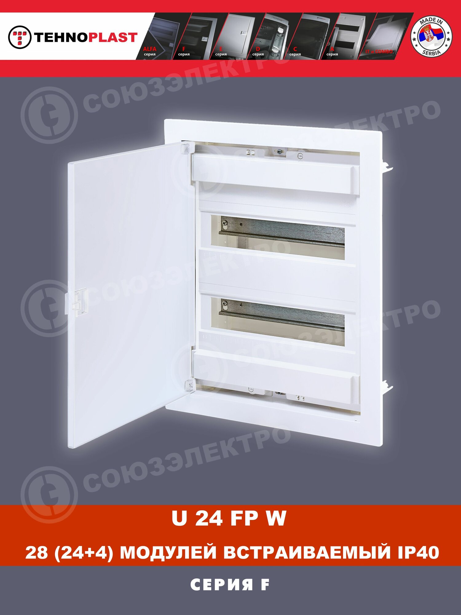 Щит распределительный 28 (24+4) модулей встраиваемый с белой пластиковой дверью TEHNOPLAST U24-FPW IP40