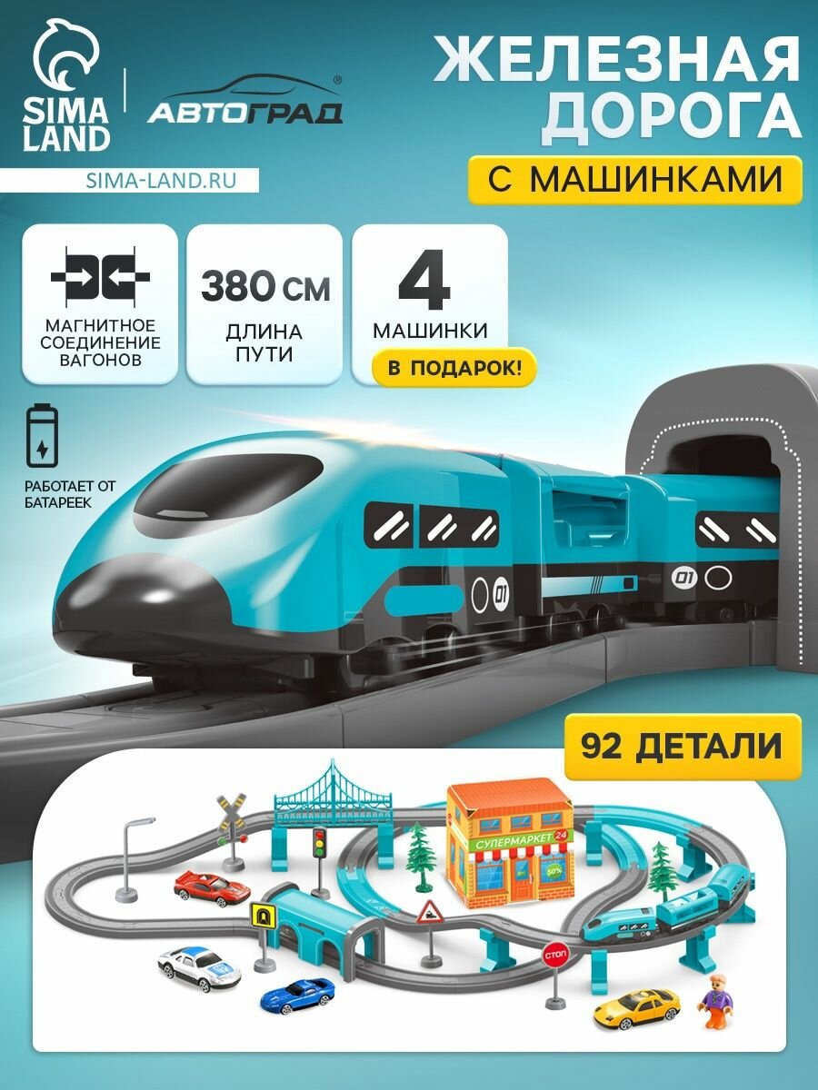 Большая железная дорога детская Автоград "Экспресс", 92 детали, с электропоездом, подходит для деревянных железных дорог, подарок для мальчика