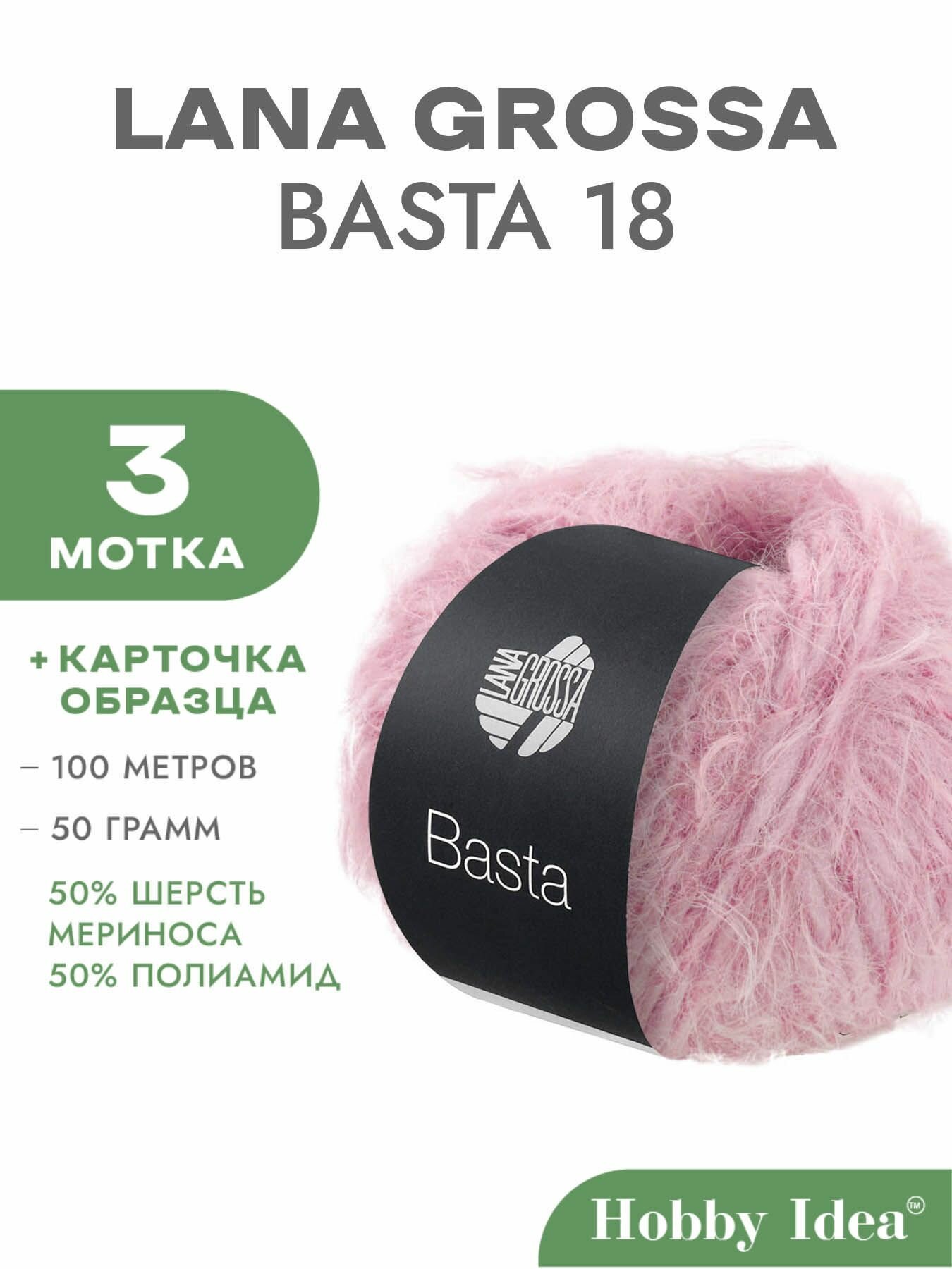 Пряжа Lana Grossa Basta 18 Фиолетово-розовый 3 мотка (Пушистая итальянская пряжа Лана Гросса Баста)