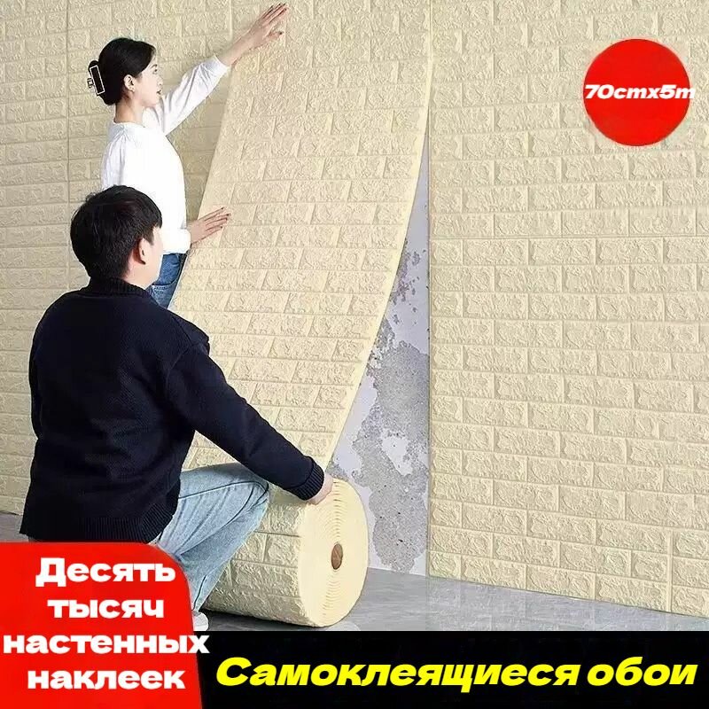 Самоклеящиеся обои 70cmx5m комнатная 3D плитка кухня и ванная комната