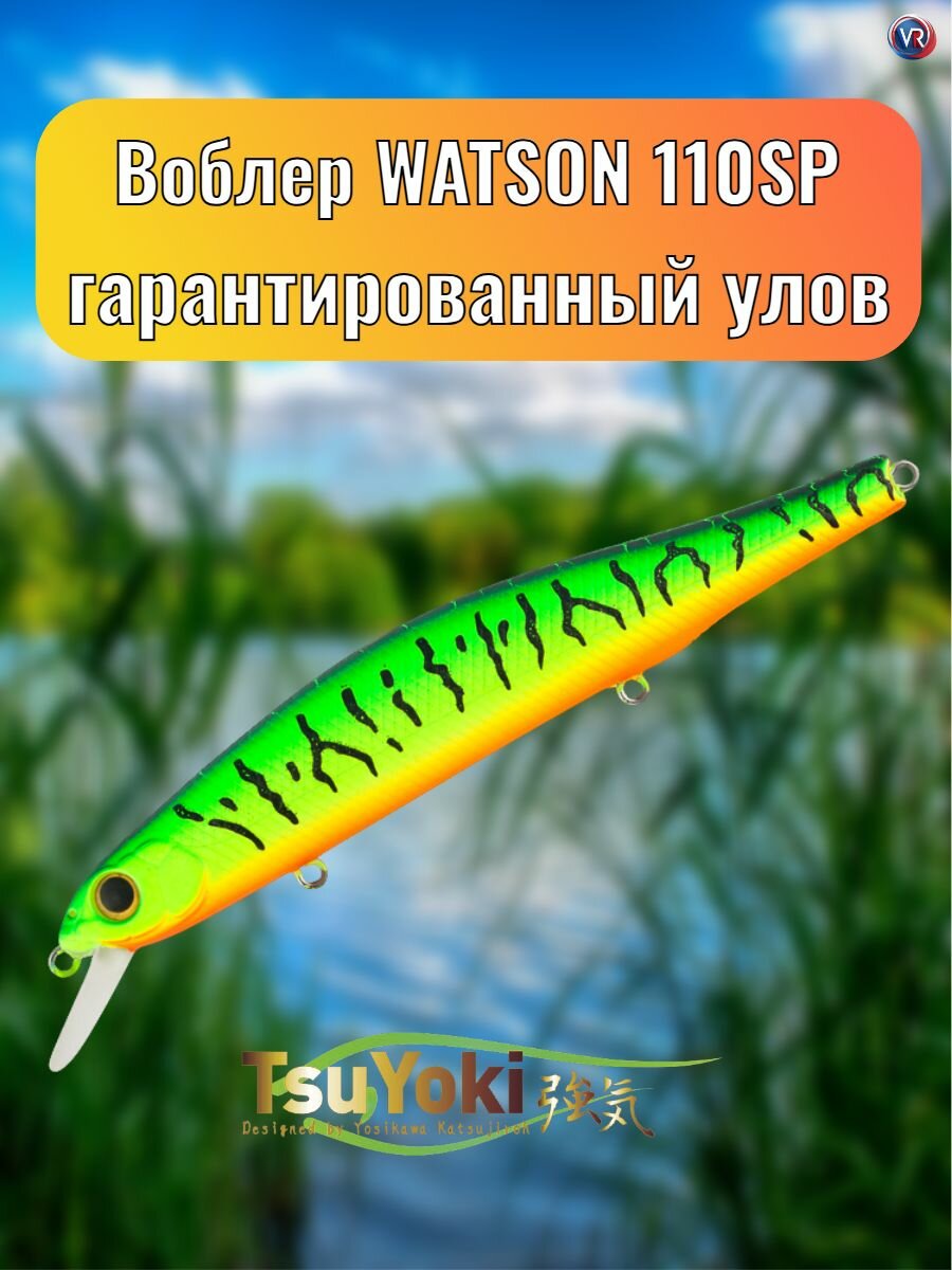 Воблер TsuYoki WATSON 110SP 050