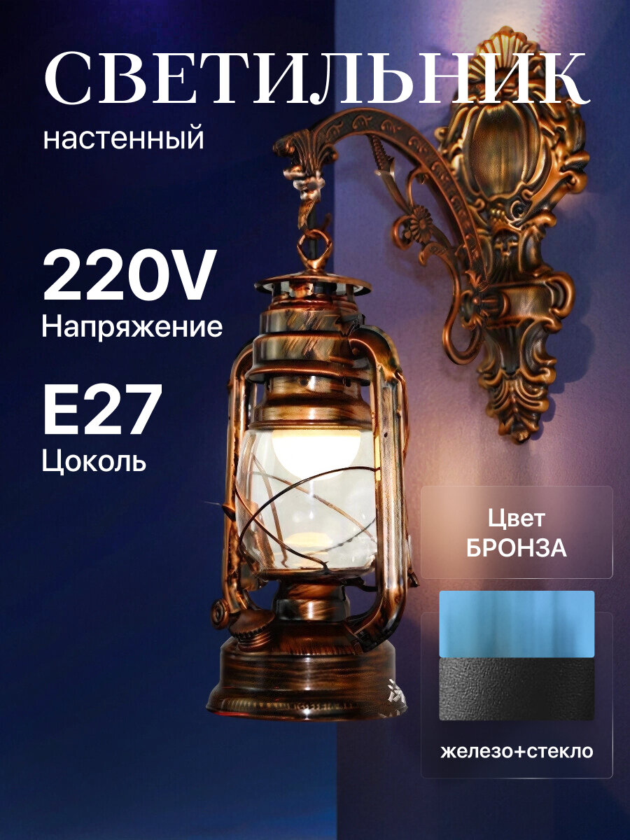 Светильник настенный Svetland E27 бронза, винтажный, крепление в комплекте