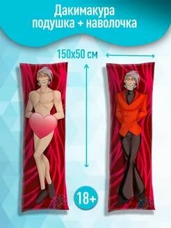 Дакимакура 150см от Geekmagazin "Мэйсон Тало - House Hunted" 18+