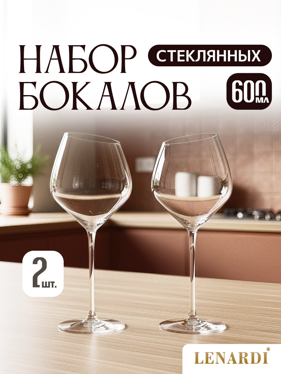 Набор бокалов 2 шт 550 мл. Коллекция "Лейя" в подарочной упаковке. Lenardi. Стекло.