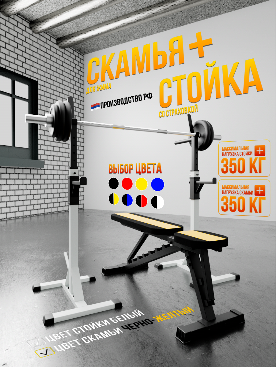 Скамья для жима складная универсальная +стойки со страховкой