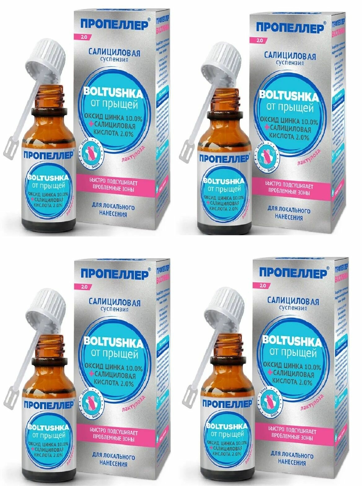 Пропеллер Салициловая суспензия Boltushka, от прыщей, для локального нанесения 25 мл, 4шт.