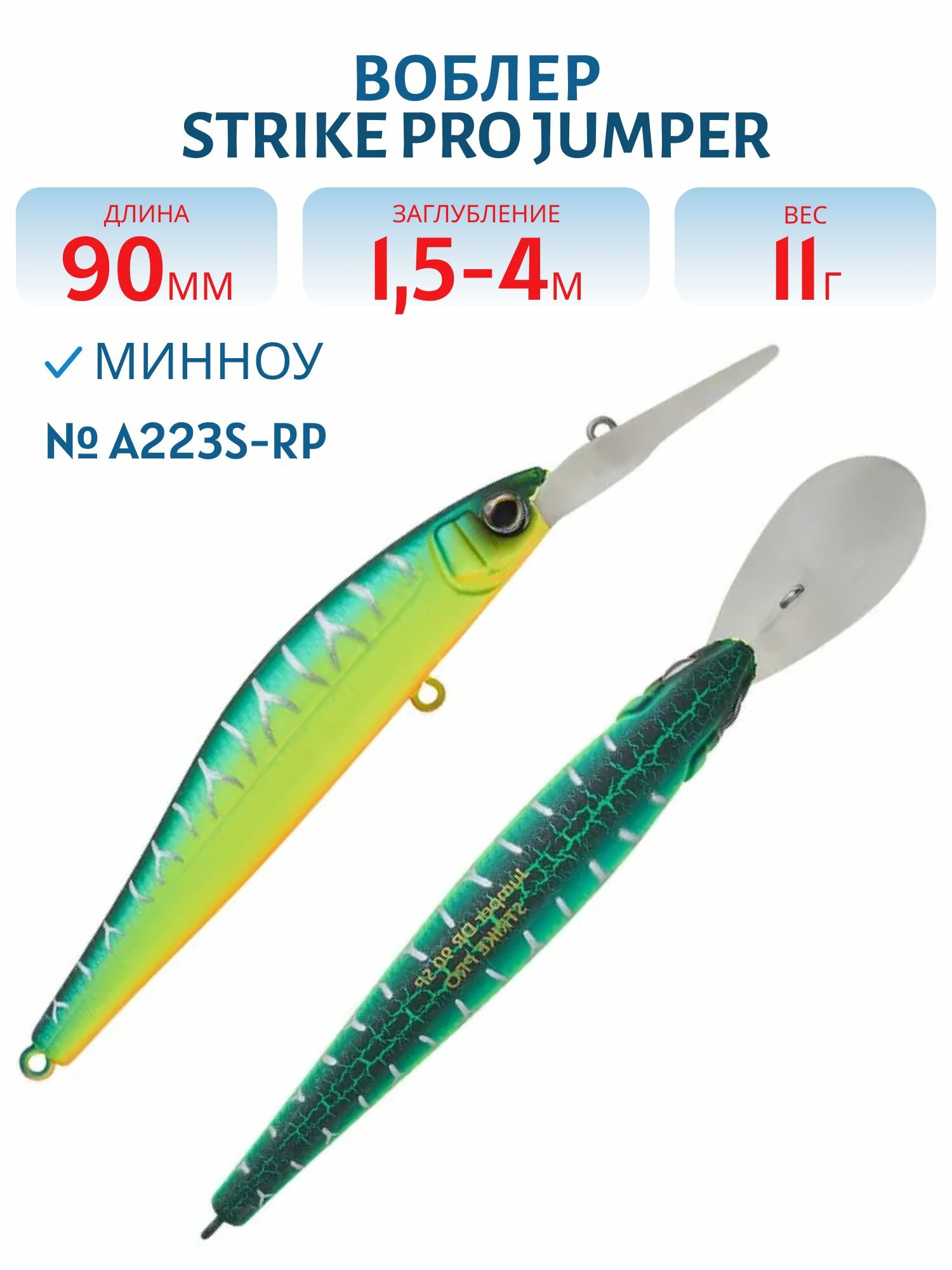 Воблер Минноу Strike Pro Jumper DR 90SP, 90 мм, 11 гр, Нейтральный, цвет A223S-RP