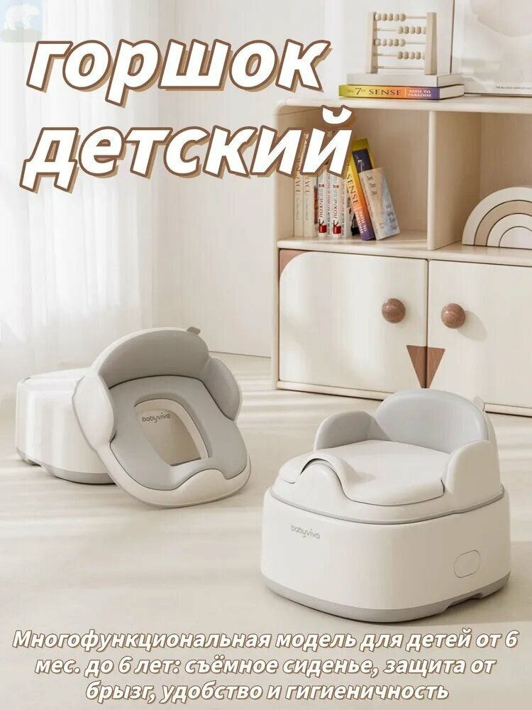 Горшок детский: многофункциональная модель со съёмным сиденьем и защитой от брызг. Универсальное использование для детей от 6 месяцев до 6 лет - удобный и гигиеничный вариант.